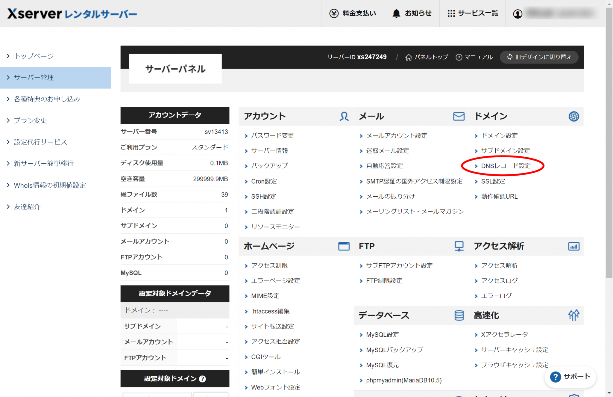 Xserverドメイン（旧エックスドメイン）でGoogle Workspaceを利用する方法｜どんとこい！Google Workspace