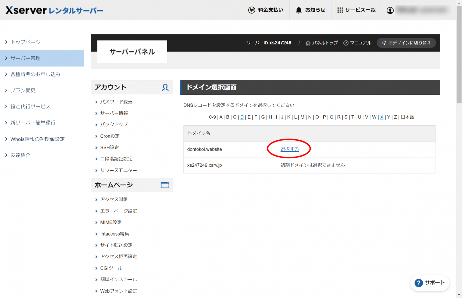 Xserverドメイン（旧エックスドメイン）でGoogle Workspaceを利用する方法｜どんとこい！Google Workspace
