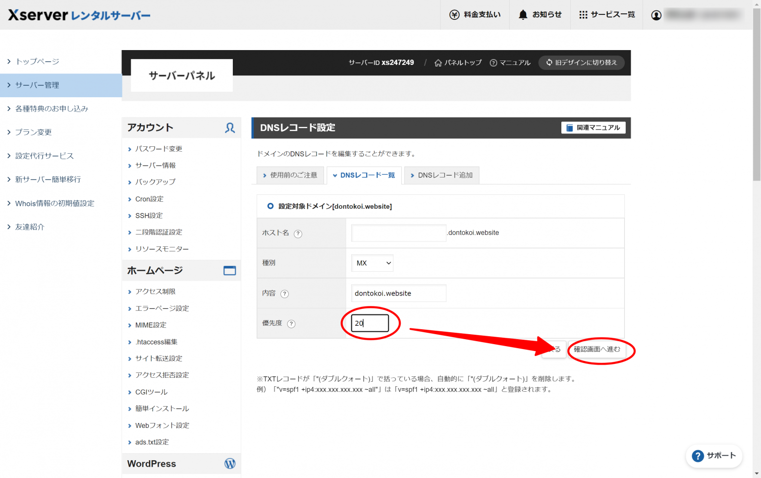 Xserverドメイン（旧エックスドメイン）でGoogle Workspaceを利用する方法｜どんとこい！Google Workspace