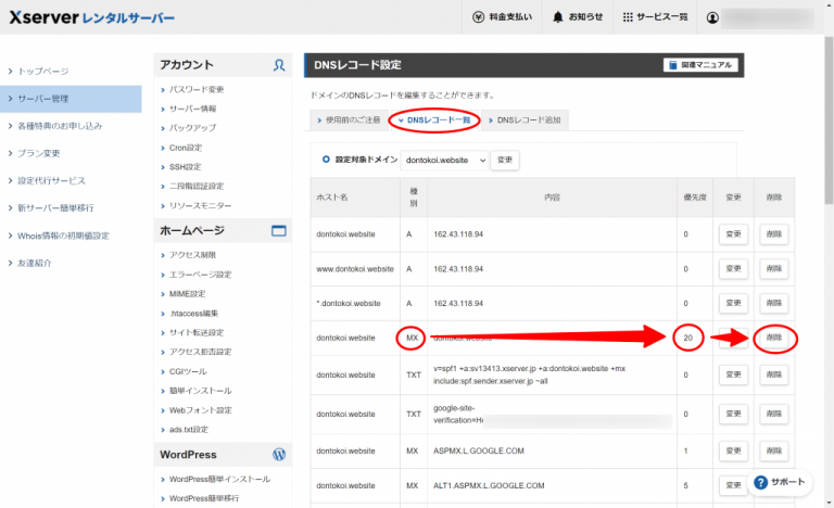 Xserverドメイン（旧エックスドメイン）でGoogle Workspaceを利用する方法｜どんとこい！Google Workspace