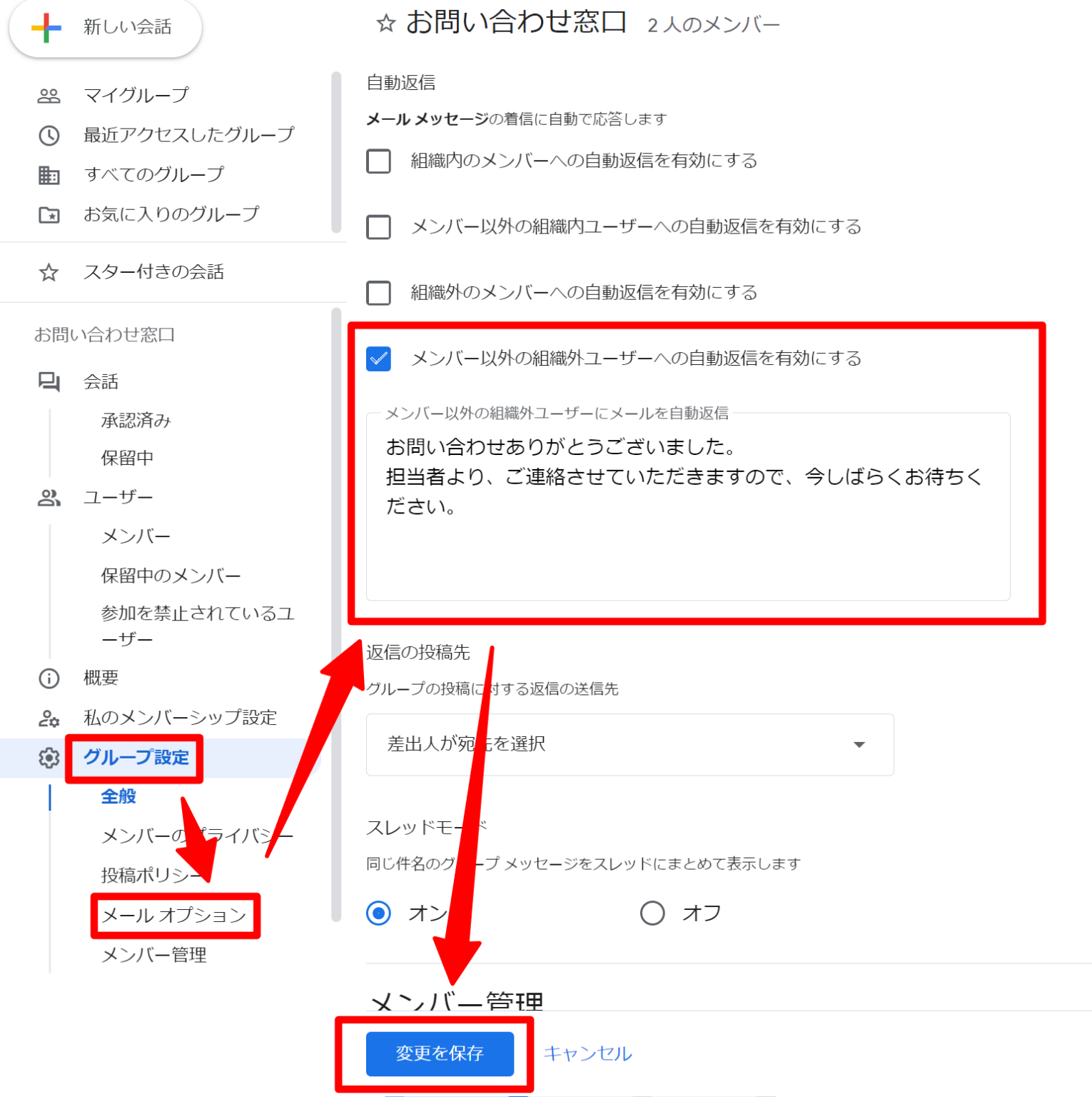 Google Workspaceで「お問い合わせ窓口用メールアドレス」を無料で作成し、さらに自動で一次返信させる方法｜どんとこい！Google Workspace